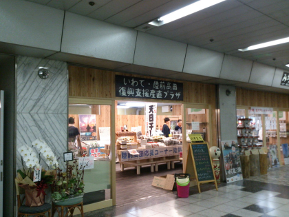 みちのくの味: 豆太郎参上！